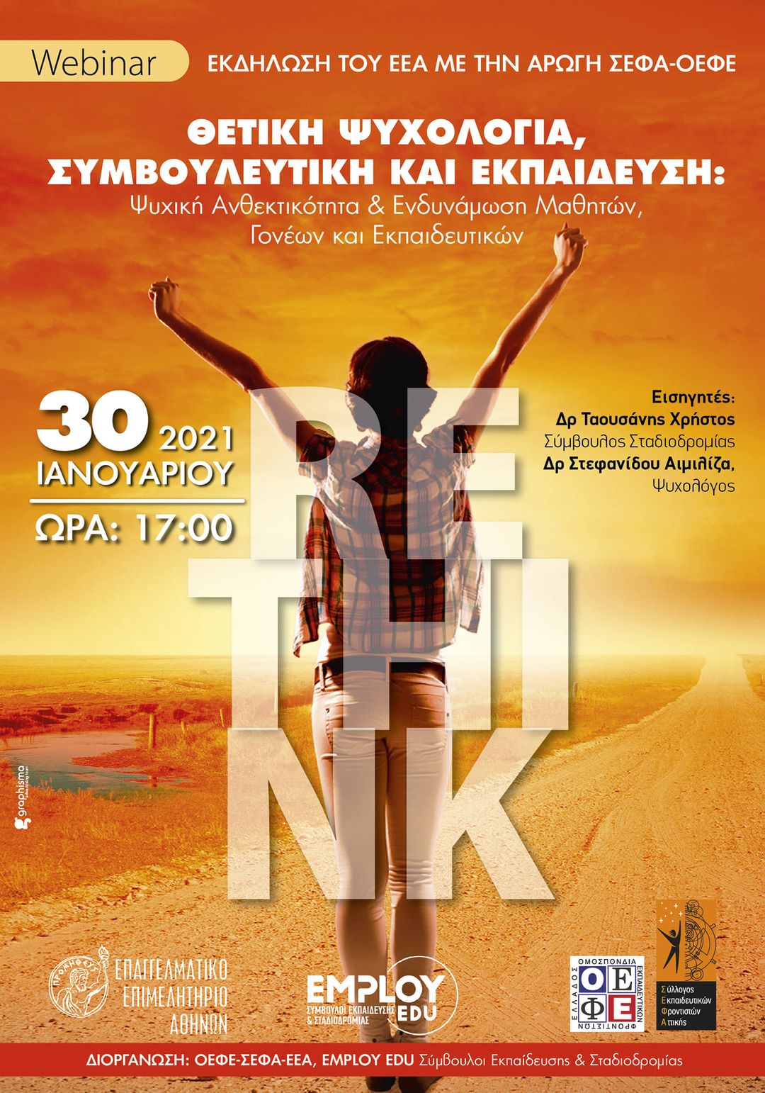 Θετική Ψυχολογία, Συμβουλευτική και Εκπαίδευση – Φροντιστήριο Ανάδραση